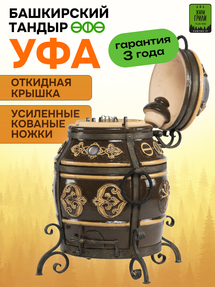 Тандыр Уфа с откидной крышкой, с термометром в корпусе, цвет чёрный / тандыр для семьи ЭкоТандыр