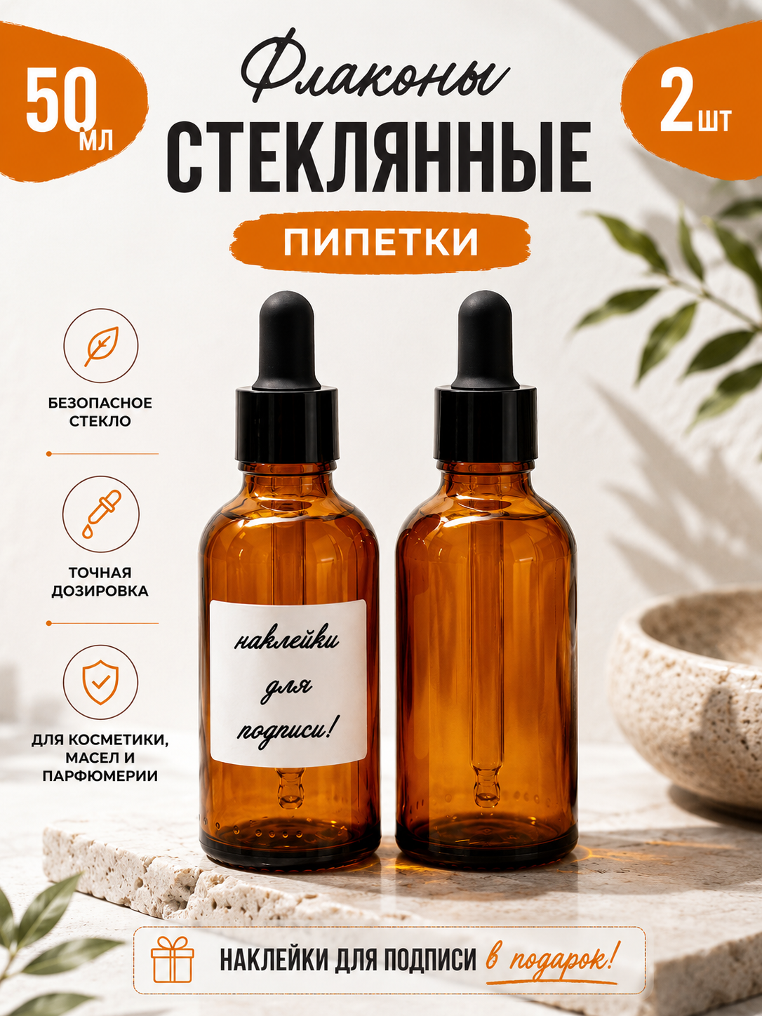 Флакон стеклянный с пипеткой 50 мл
