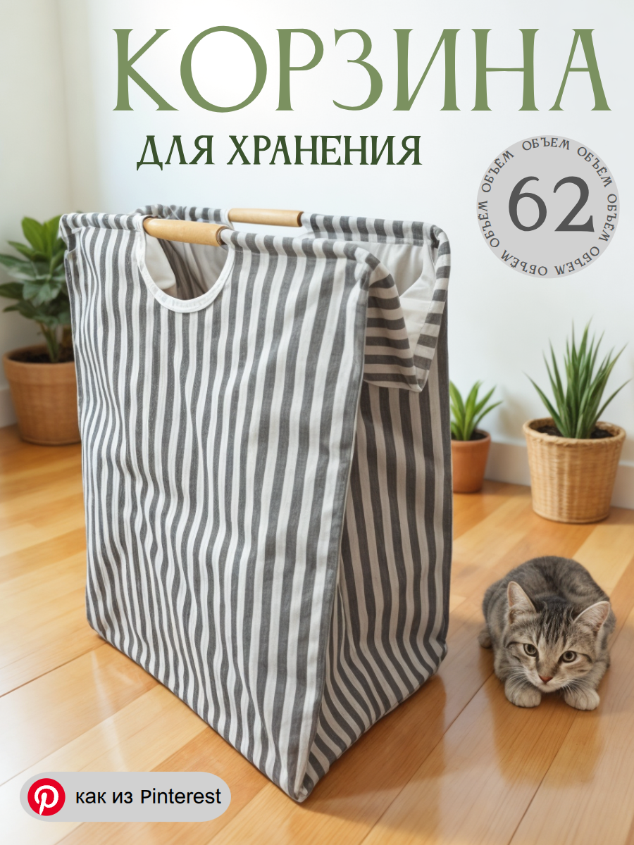 Корзина для хранения белья, корзина в ванную, корзина узкая, складная, большая с деревянными ручками серая 60 л