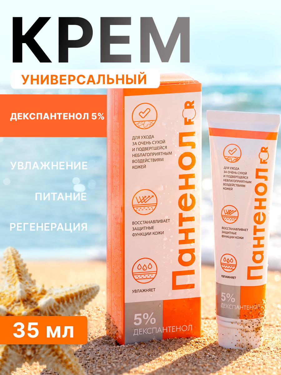 Крем "Пантенол FR", универсальный, для сухой и повреждённой кожей, 35мл