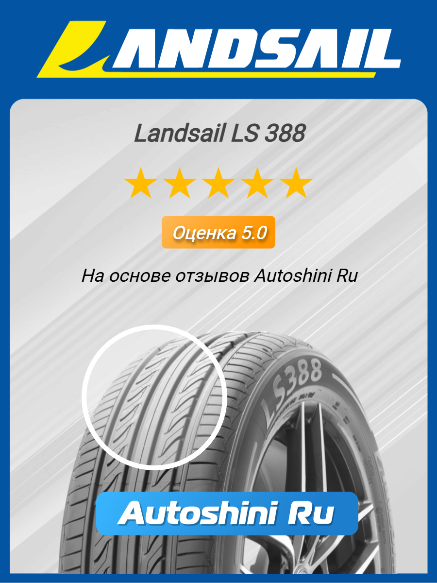 Шины летние Landsail LS 388 225/60 R18 104V XL