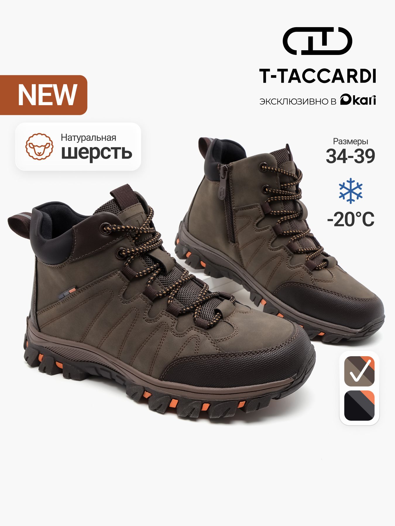 Ботинки T.Taccardi Осень-зима 2026