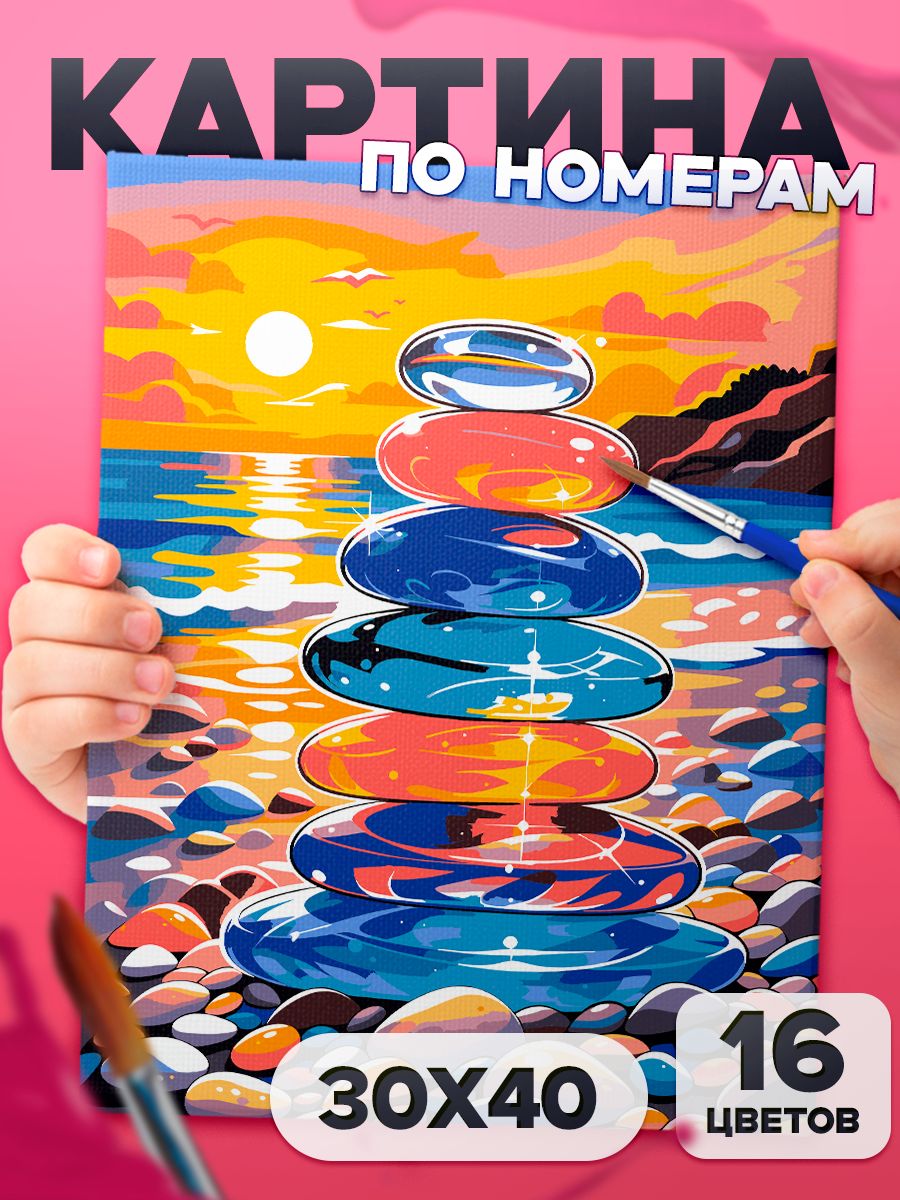 Цветные камни - Картина по номерам для детей, раскраска детская - 40х30см