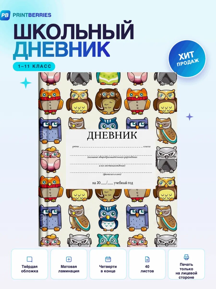 Школьный дневник совы лес коллаж арт птицы милые 12
