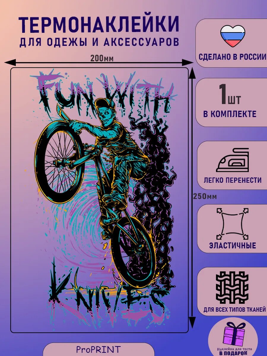 Термонаклейка на одежду