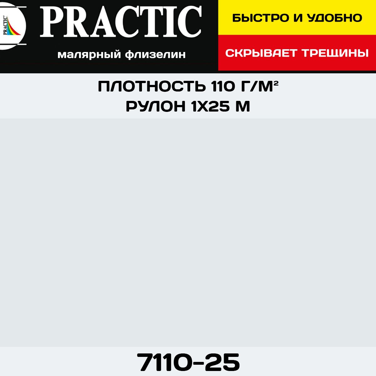 Обои флизелиновые под покраску 25м кв. Practic 7110-25. Малярный флизелин антивандальный моющийся белый однотонный без подгона для кухни, спальни, зала, прихожей, гостиной, плотность 110 г/м2.