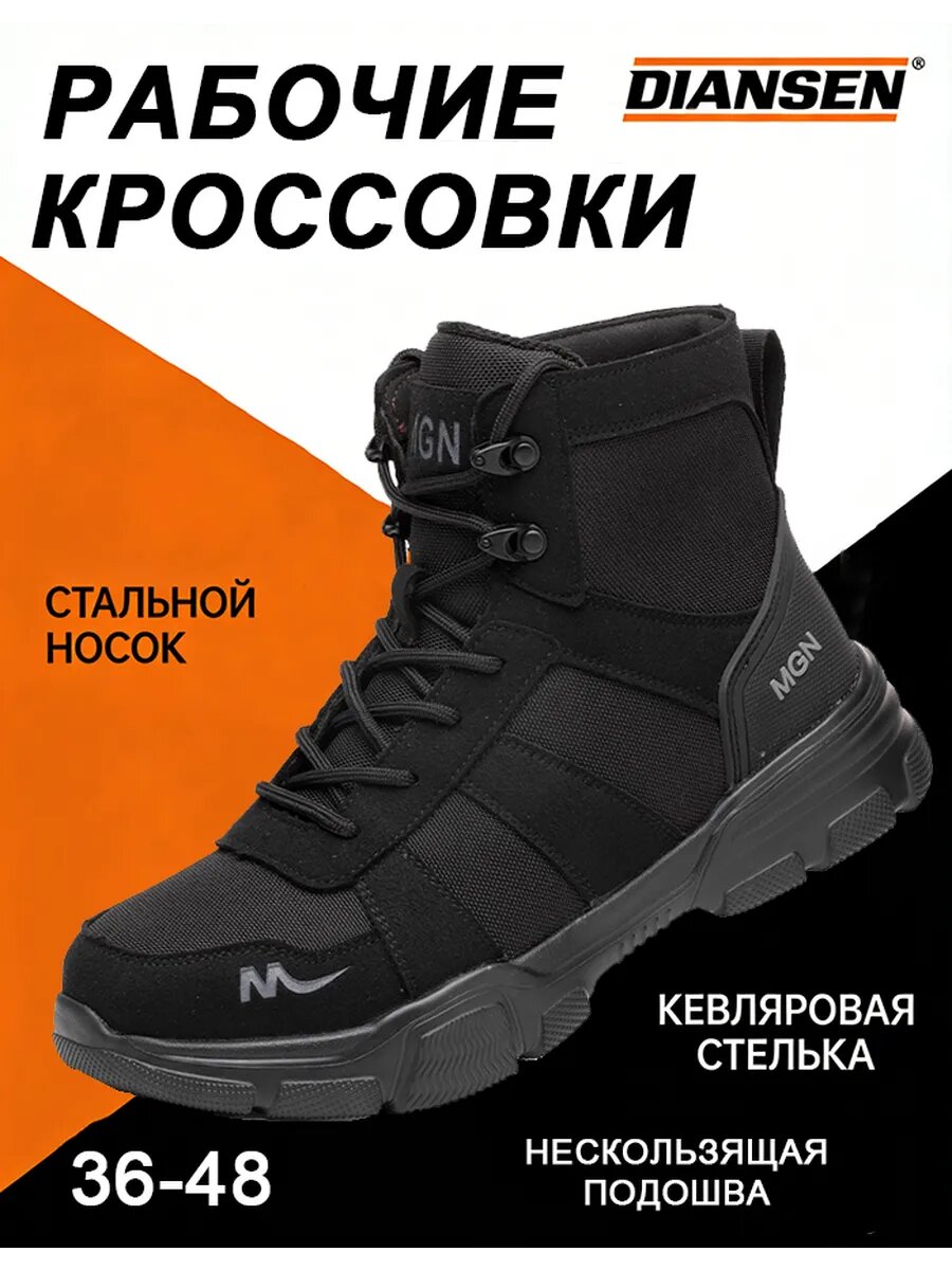 Ботинки рабочие с металлическим подноском