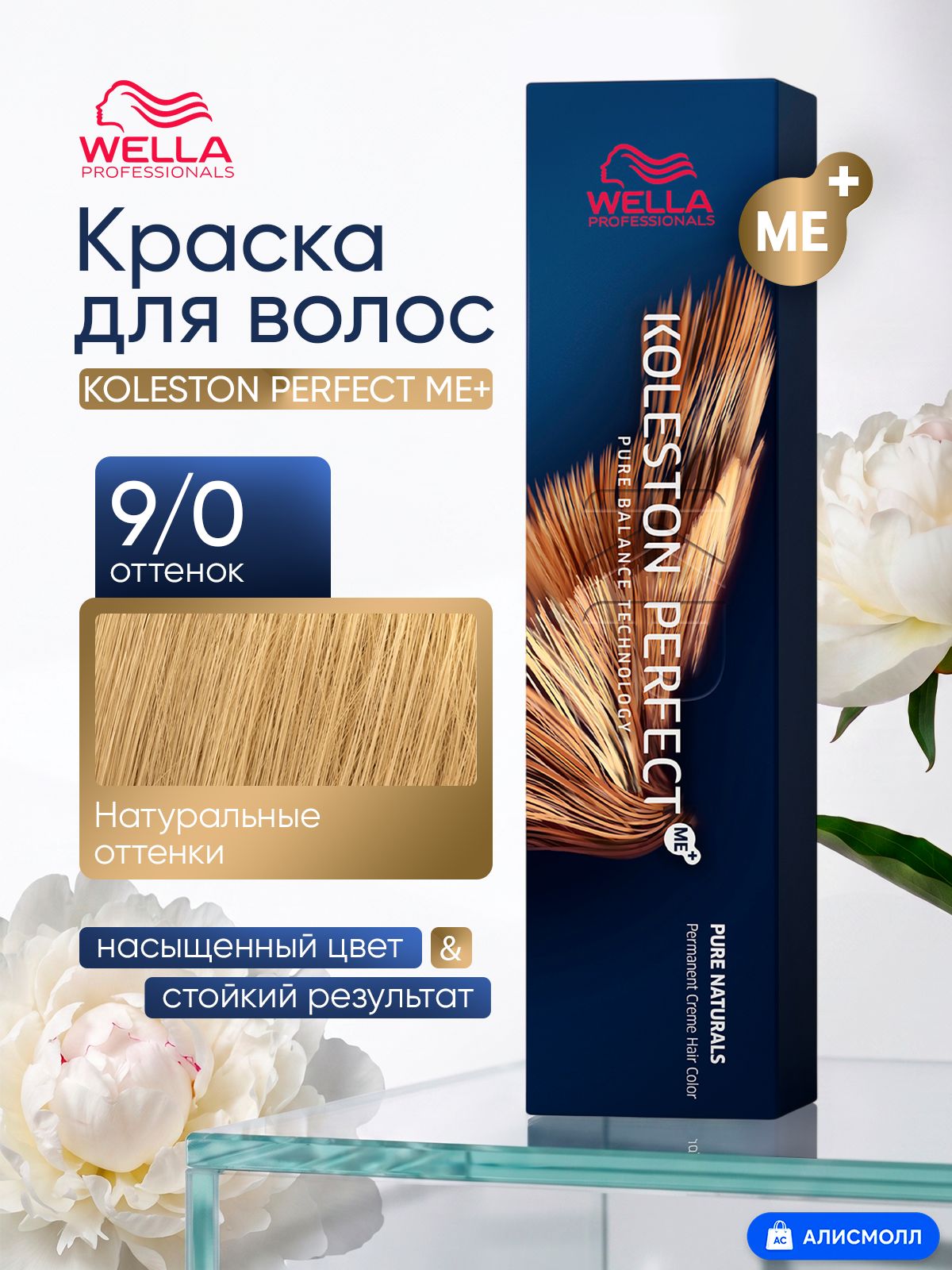 Wella Professionals Крем-краска для волос Koleston Perfect, 9/0 Очень светлый блонд натуральный, 60 мл