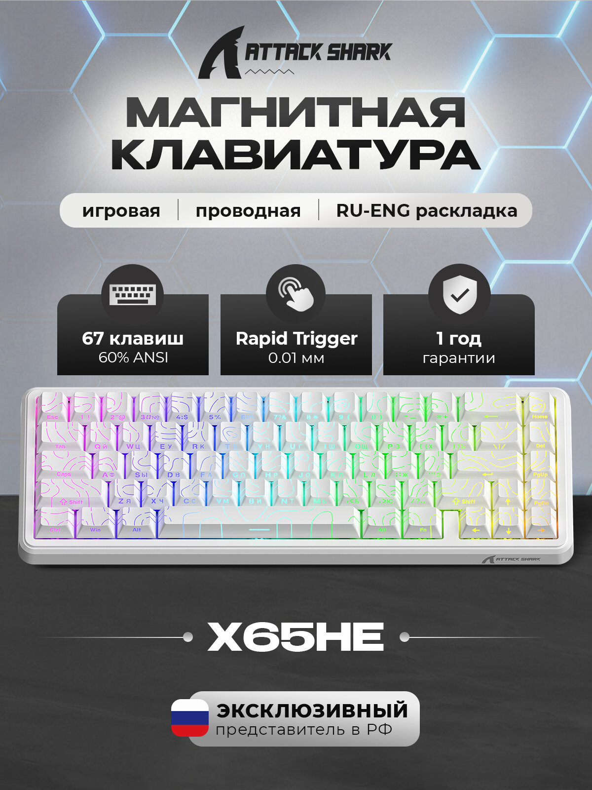 Клавиатура магнитная проводная X65HE Contour Line White, русская раскладка