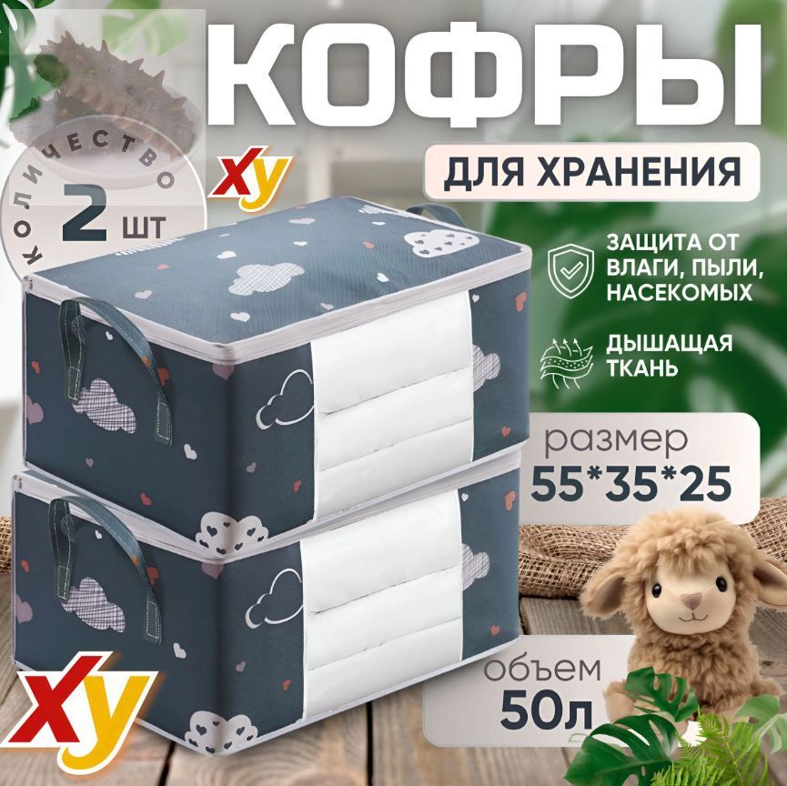 Кофр для хранения вещей "Товары для хранения", 55 см х 35 см х 25 см , 2 шт кофр для хранения вещей товары для хранения контейнер для хранения