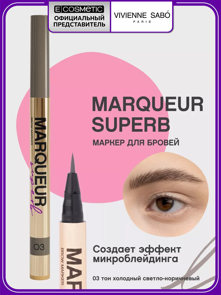 Маркер для бровей VIVIENNE SABO MARQUEUR SUPERB тон 03 светло-коричневый холодный