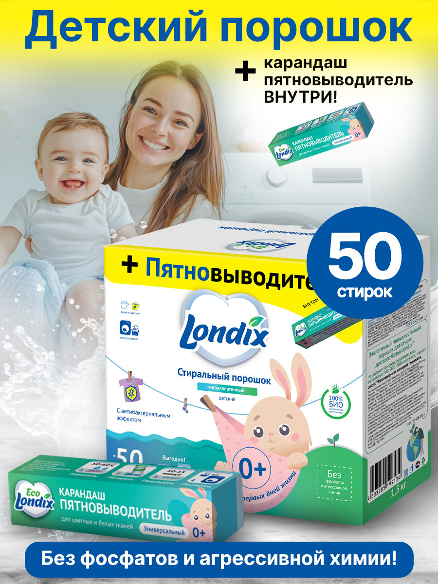 Londix Стиральный порошок 1535 г 50 стирок Для белых тканей, Для цветных тканей универсальный для стирки