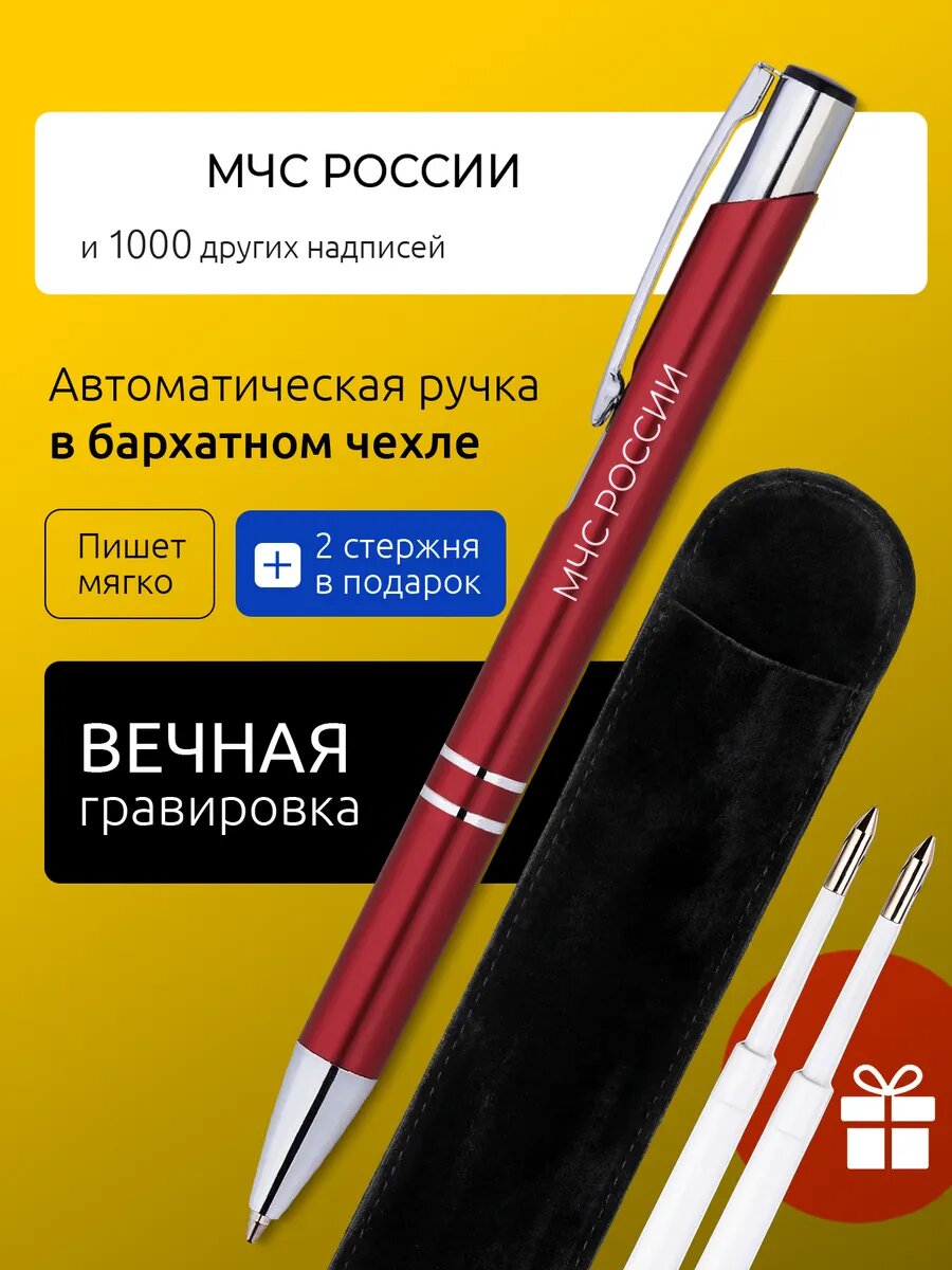 Ручка с гравировкой МЧС россии