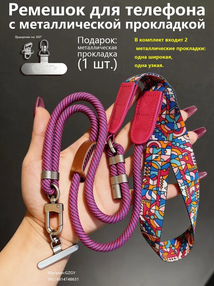 Шнурок для телефона Оригинальный печатный широкий ремешок для телефона, регулируемый шейный ремень через плечо