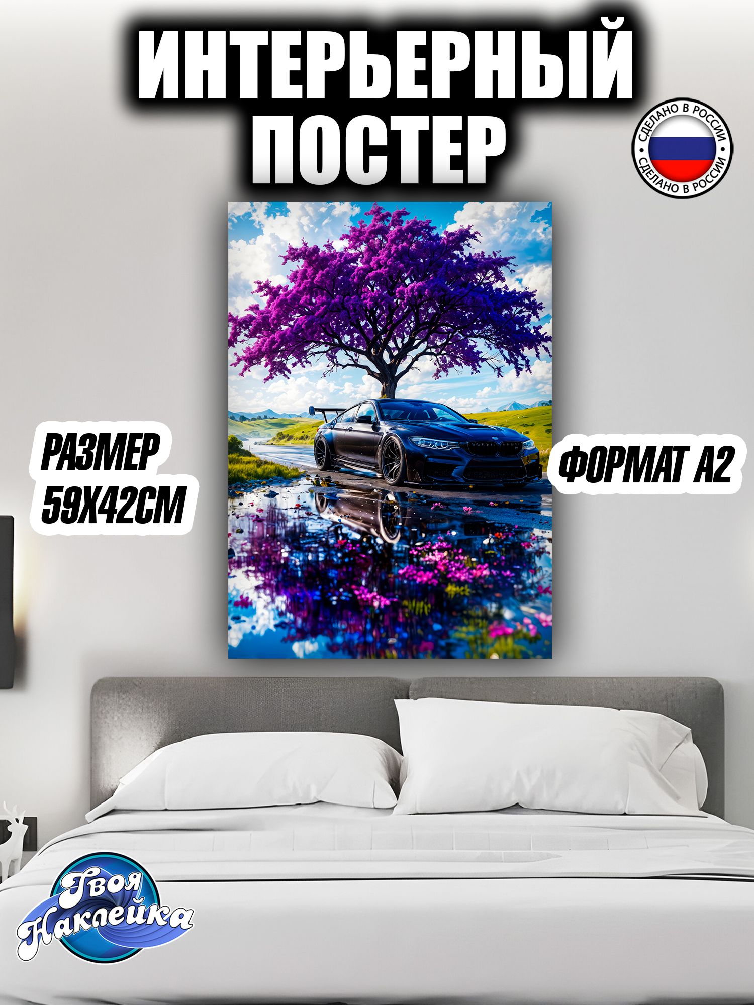 Постер на стену интерьерный 59x42 БМВ М5