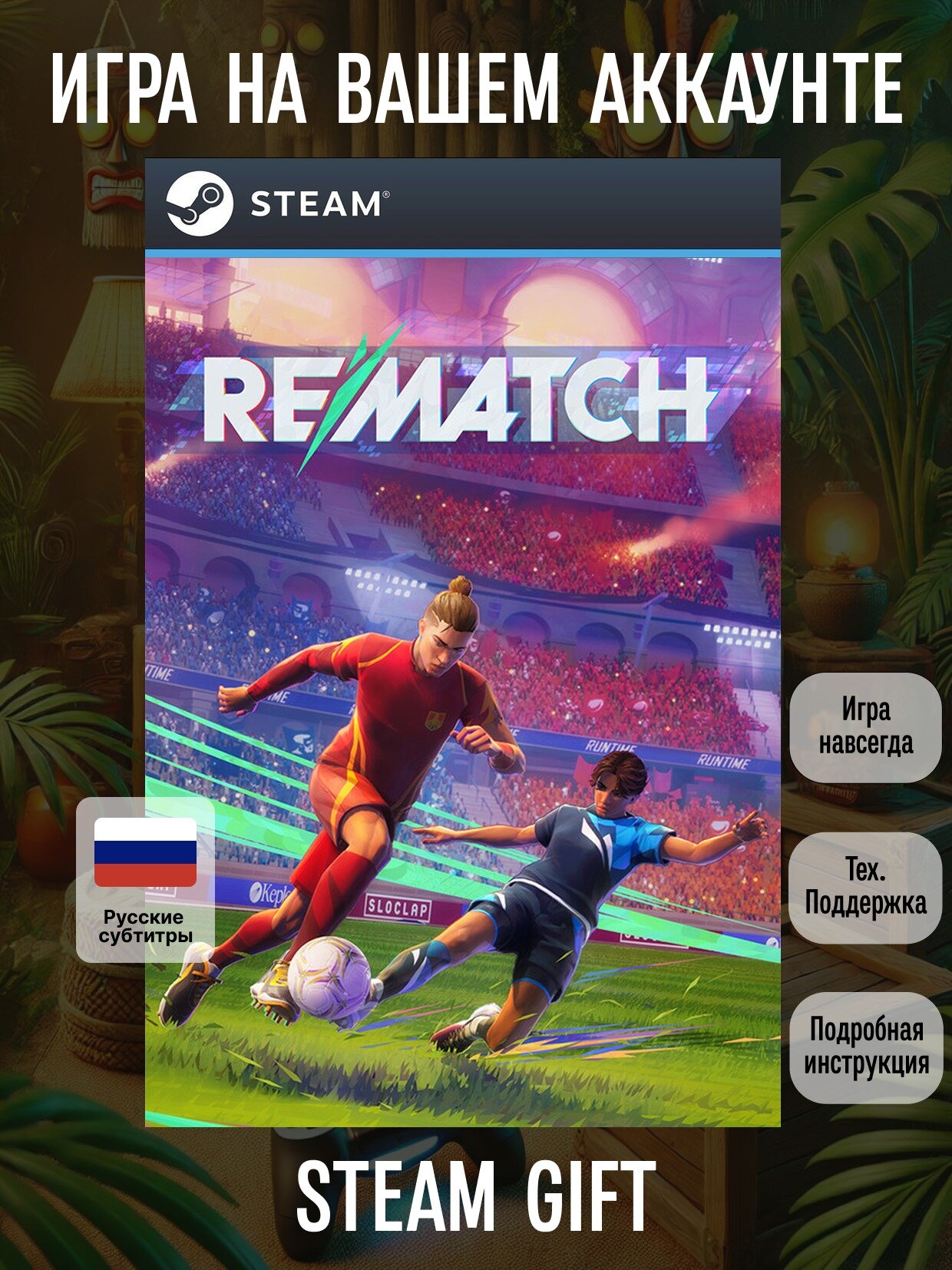REMATCH | Steam (PC) | Экшены | Цифровая версия