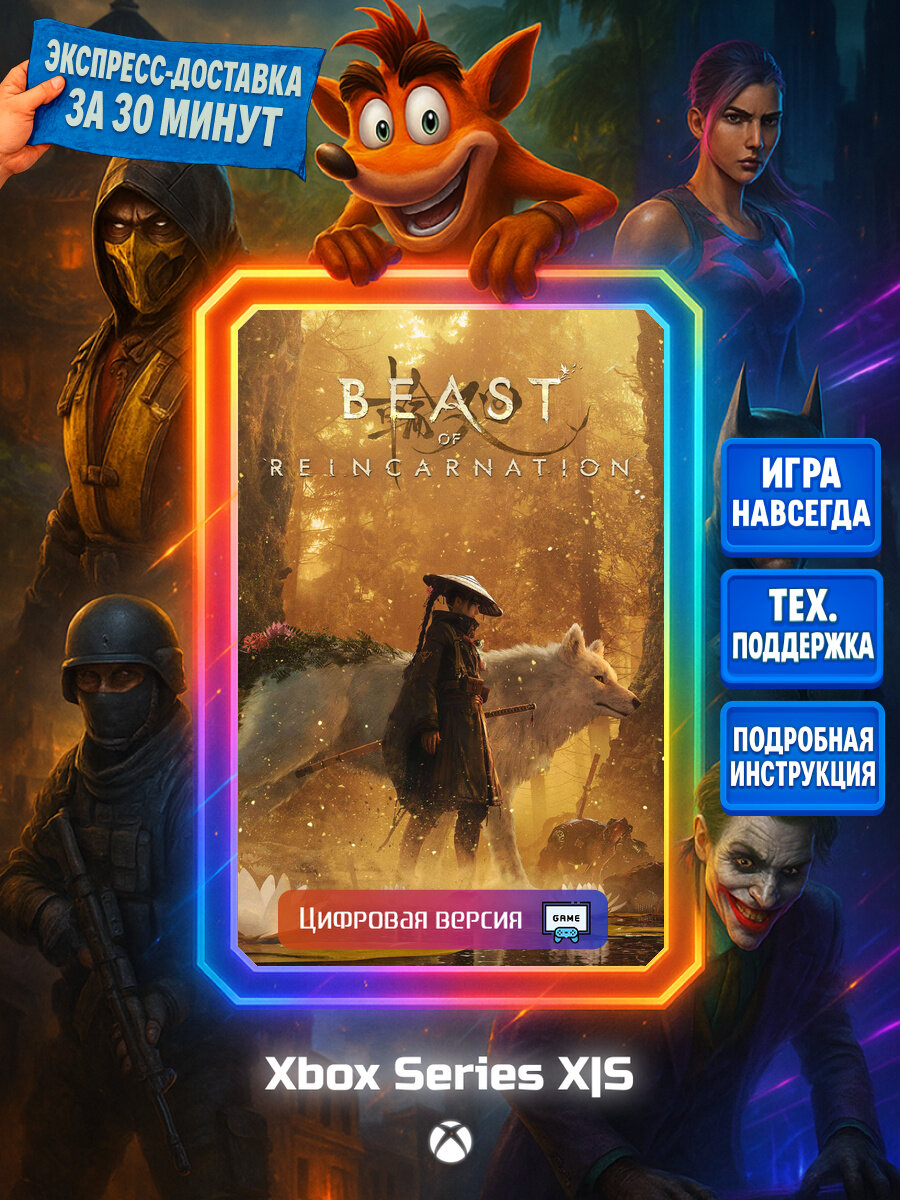 Beast of Reincarnation | Xbox Series X|S | Action & adventure | Цифровая версия