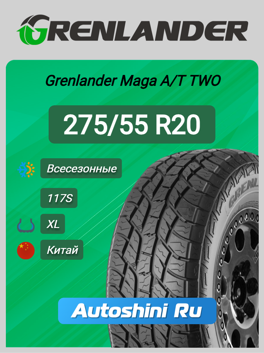 Шины всесезонные Grenlander Maga A/T TWO 275/55 R20 117S XL