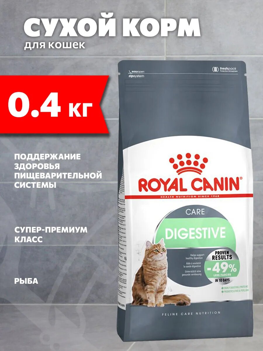 Корм сухой Royal Canin Digestive Care для взрослых кошек для поддержания здоровья пищеварительной системы, 400 г