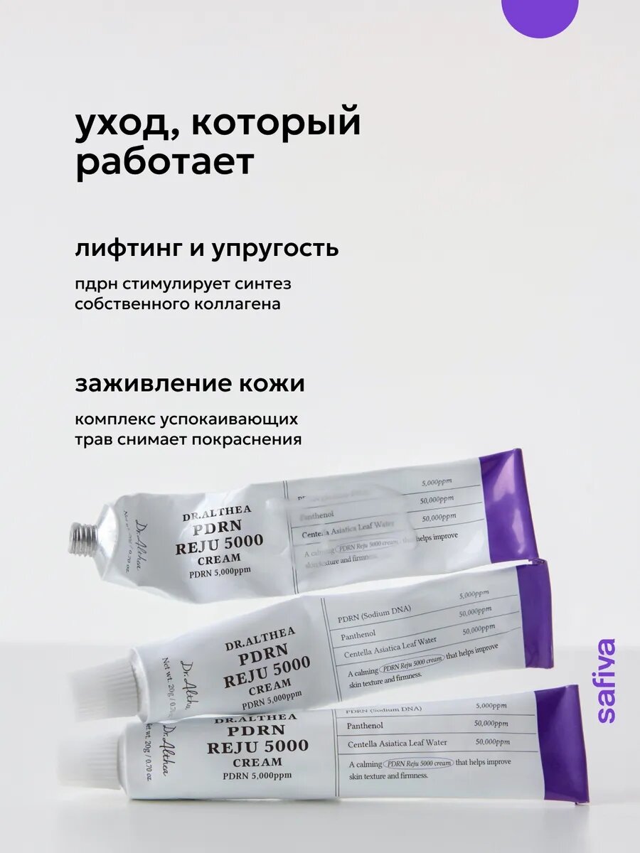 Подлинни из Кореи Dr.Althea PDRN Reju 5000 Cream Восстанавливающий крем от с биомным PDRN, для чувствительной кожи, 20мл