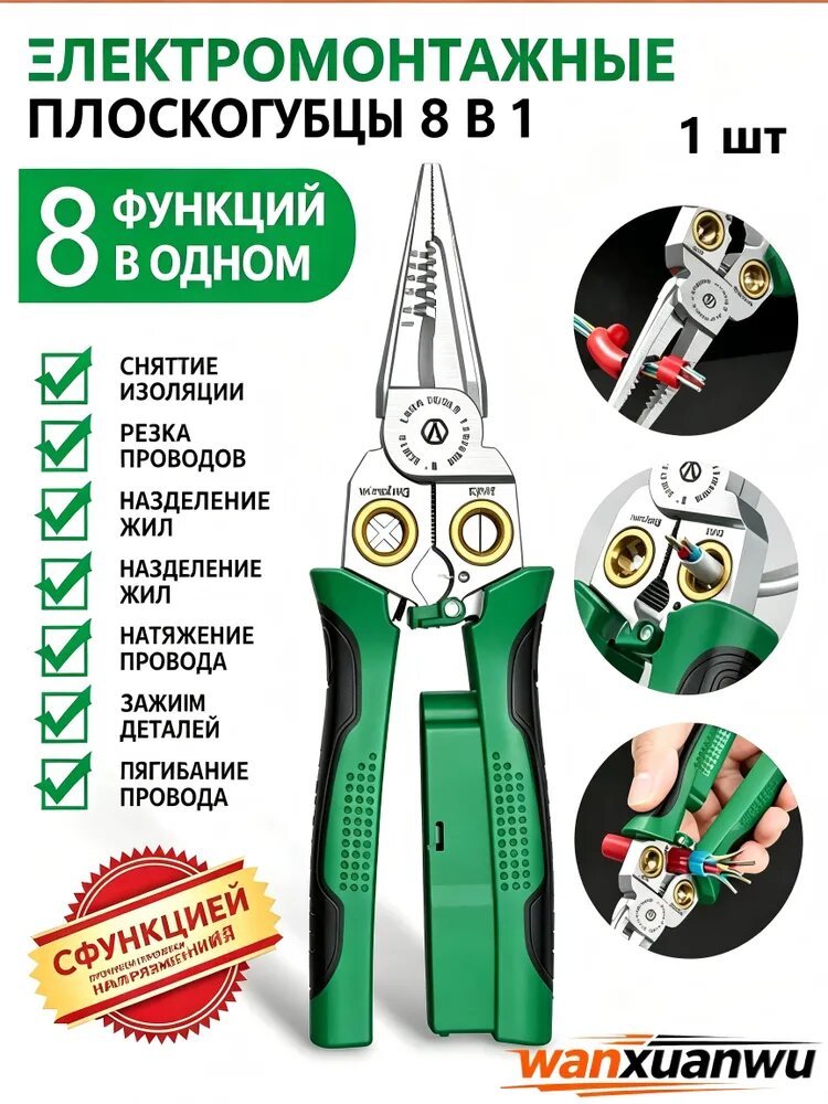 Многофункциональные электрика плоскогубцы 8 в 1 с индикатором напряжения