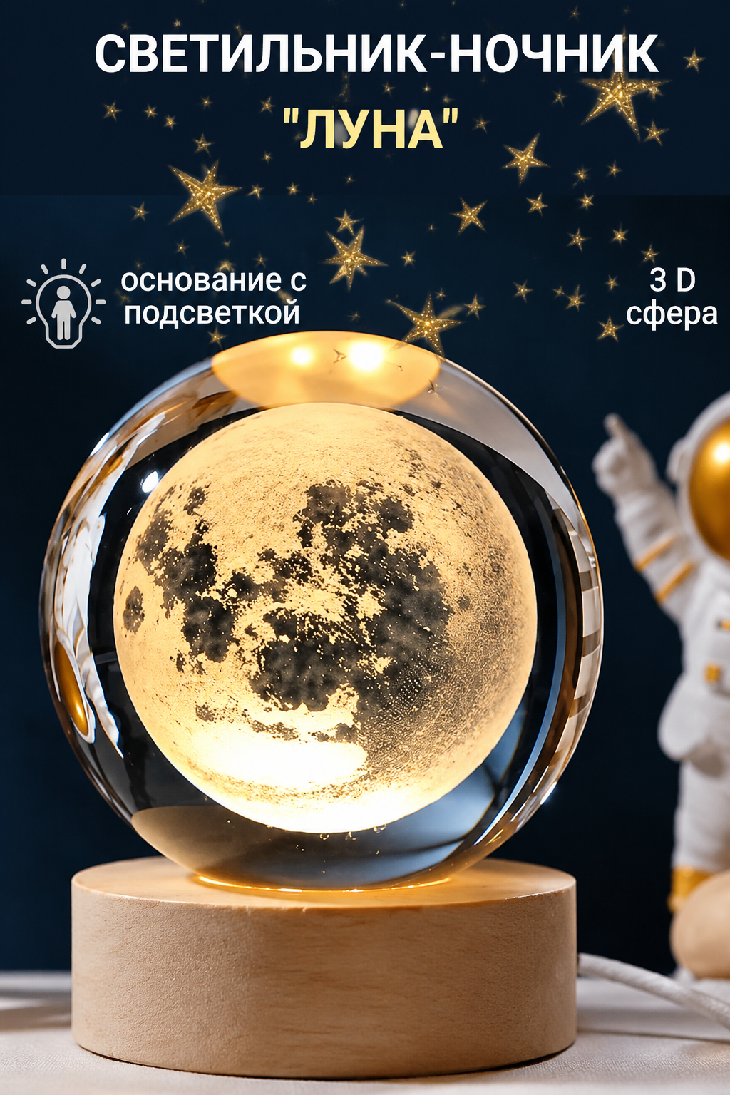 Светильник-ночник космический шар "Луна", большой d 8 см, стеклянный плафон