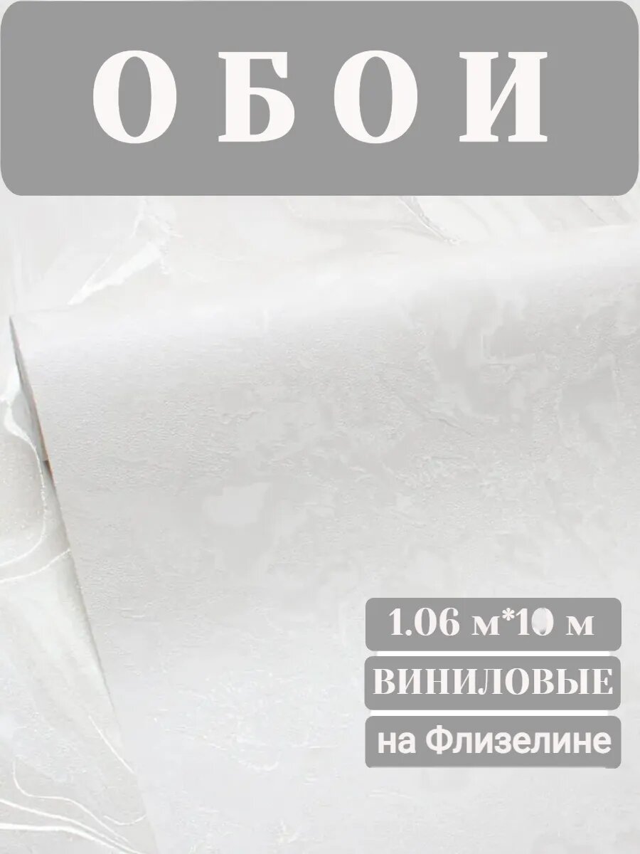 Обои Метровые Виниловые на флизелиновой основе***