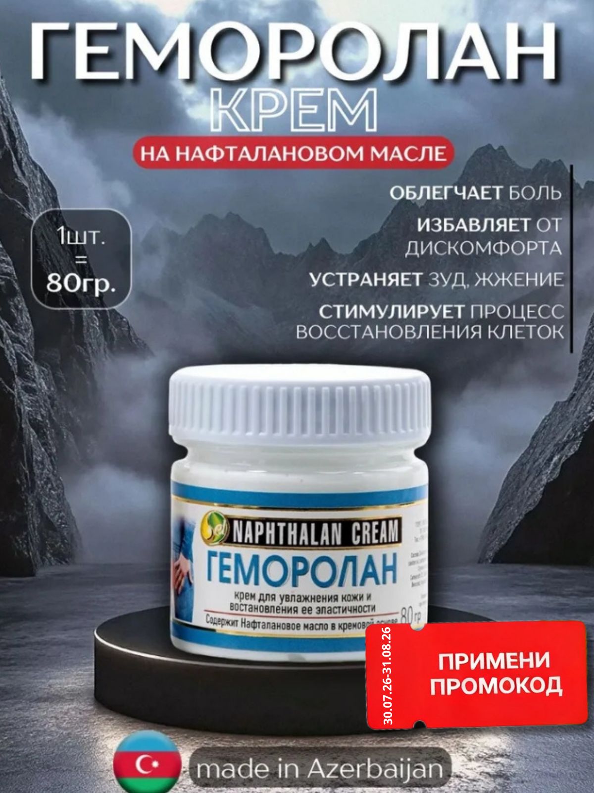 Мазь от геморроя и анальных трещин, от травм и растяжения прямой кишки