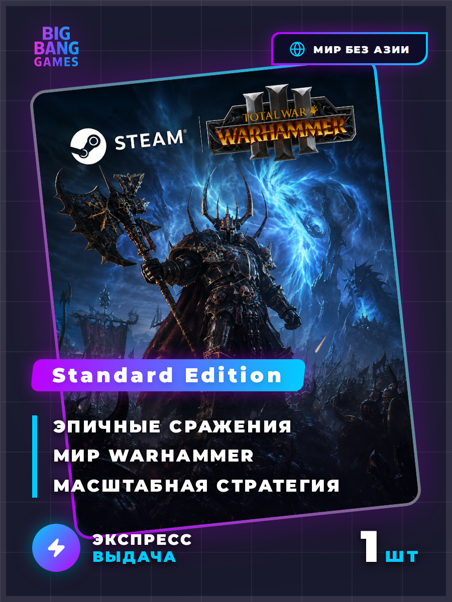 Total War: Warhammer III | Standard Edition | Лицензионный ключ | Моментальная доставка | Steam | Россия и СНГ