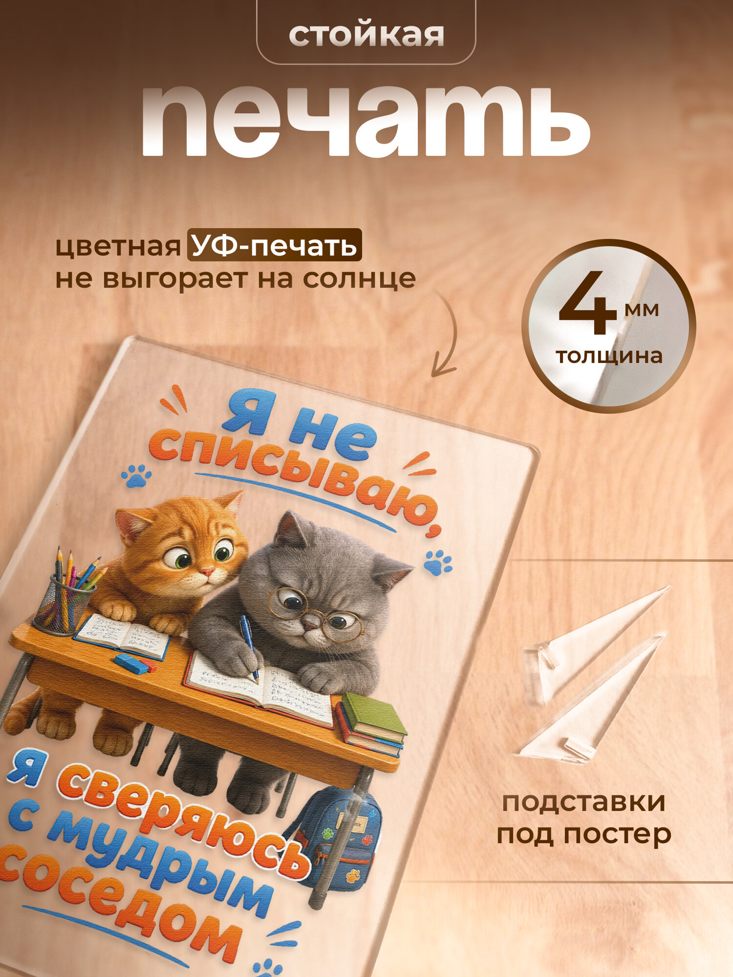 Постер Первому учителю — фото 1