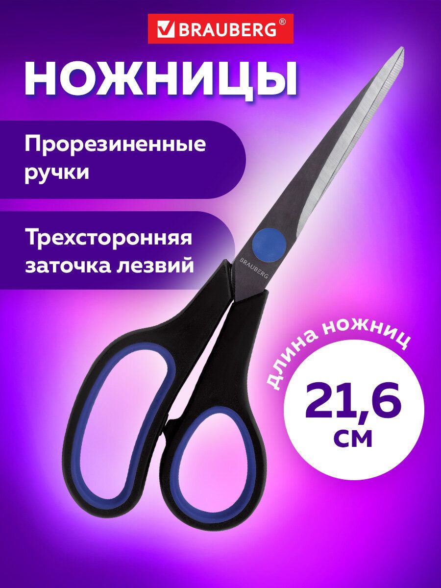 Ножницы BRAUBERG "Soft Grip", 216 мм, черно-синие, резиновые вставки, 3-х сторонняя заточка