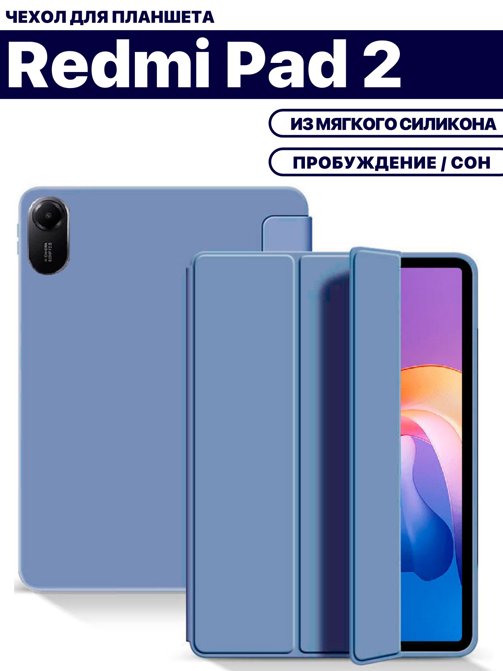 Чехол для планшета Xiaomi Redmi Pad 2 (11 дюймов), из мягкого силикона, дымчато-фиолетовый