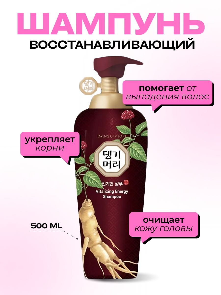 Шампунь восстанавливающий с женьшенем Daeng Gi Meo Ri Vitalizing Energy 500 мл