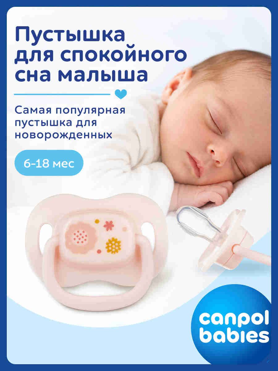 Пустышка силиконовая Canpol Babies "Новорожденный малыш" (Newborn Baby) 6-18 мес розовый