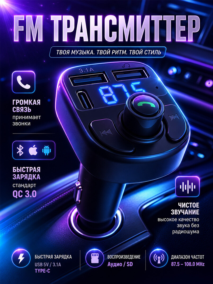 FM-модулятор трансмиттер автомобильный с Bluetooth встроенный микрофон fm модулятор автомобильный bluetooth трансмиттер fm модулятор с микрофоном