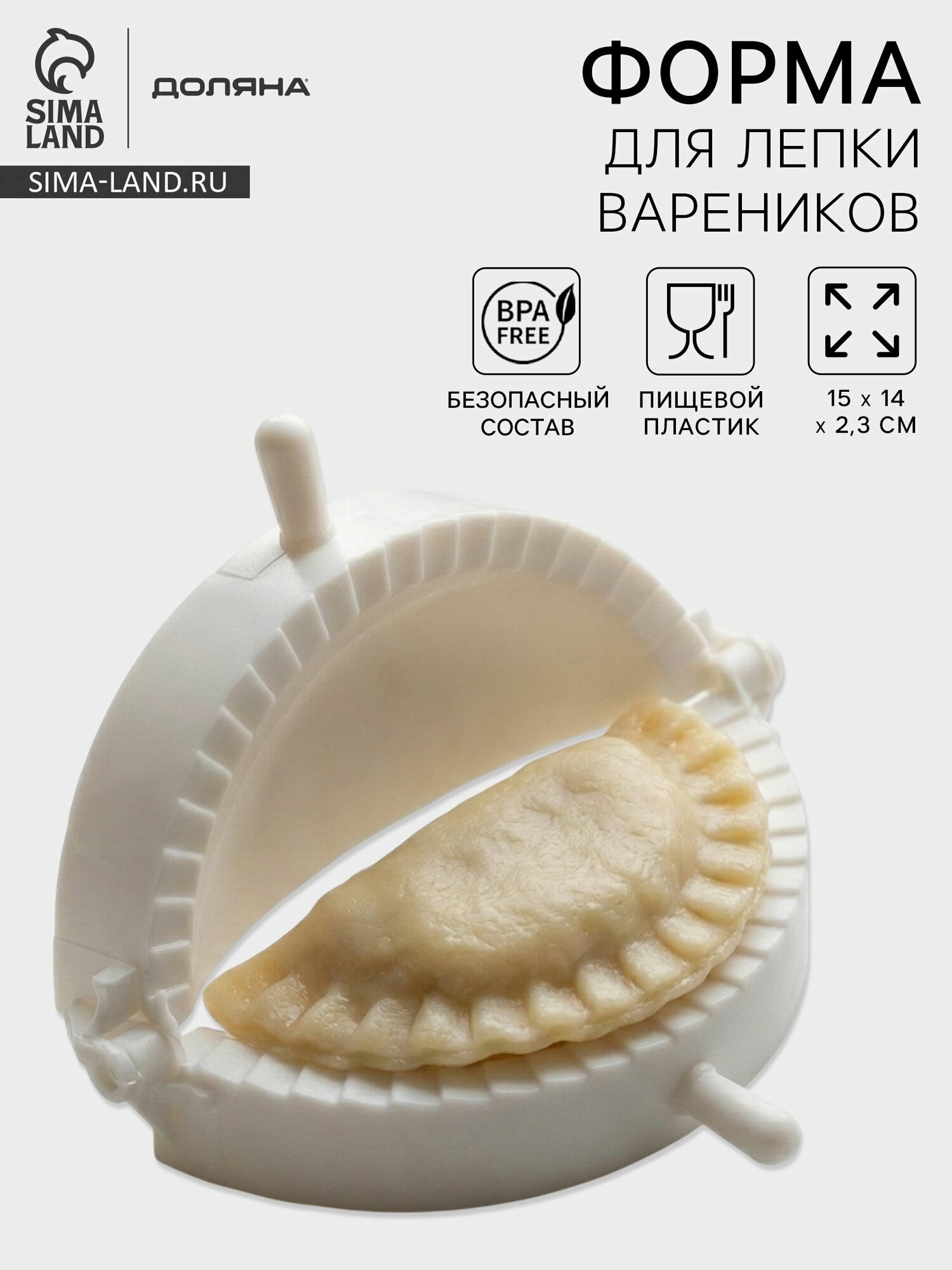 Форма для лепки вареников Доляна, d=12 см, белая, цвет: белый, 2 шт.