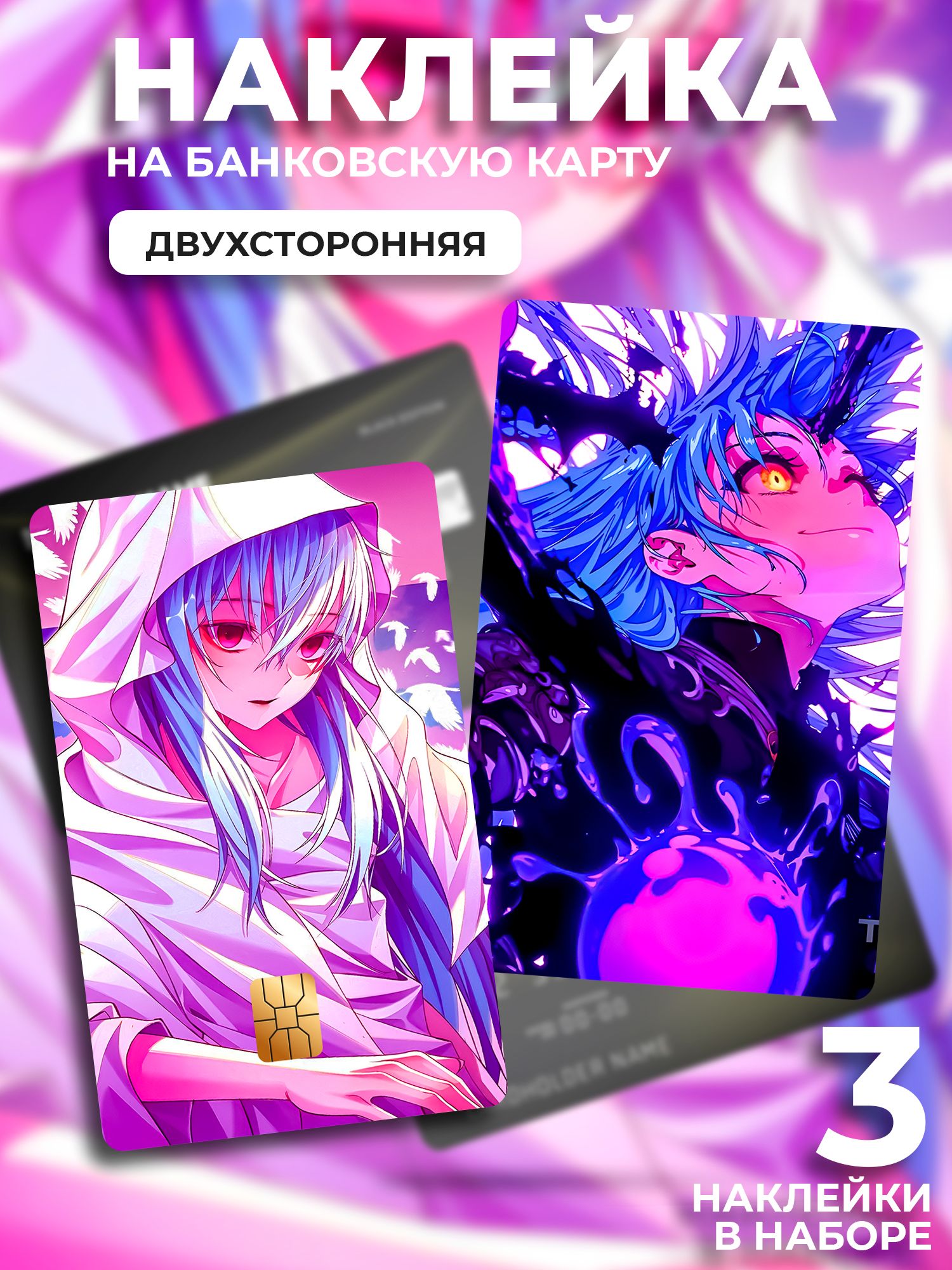 Наклейка на банковскую карту Римуру