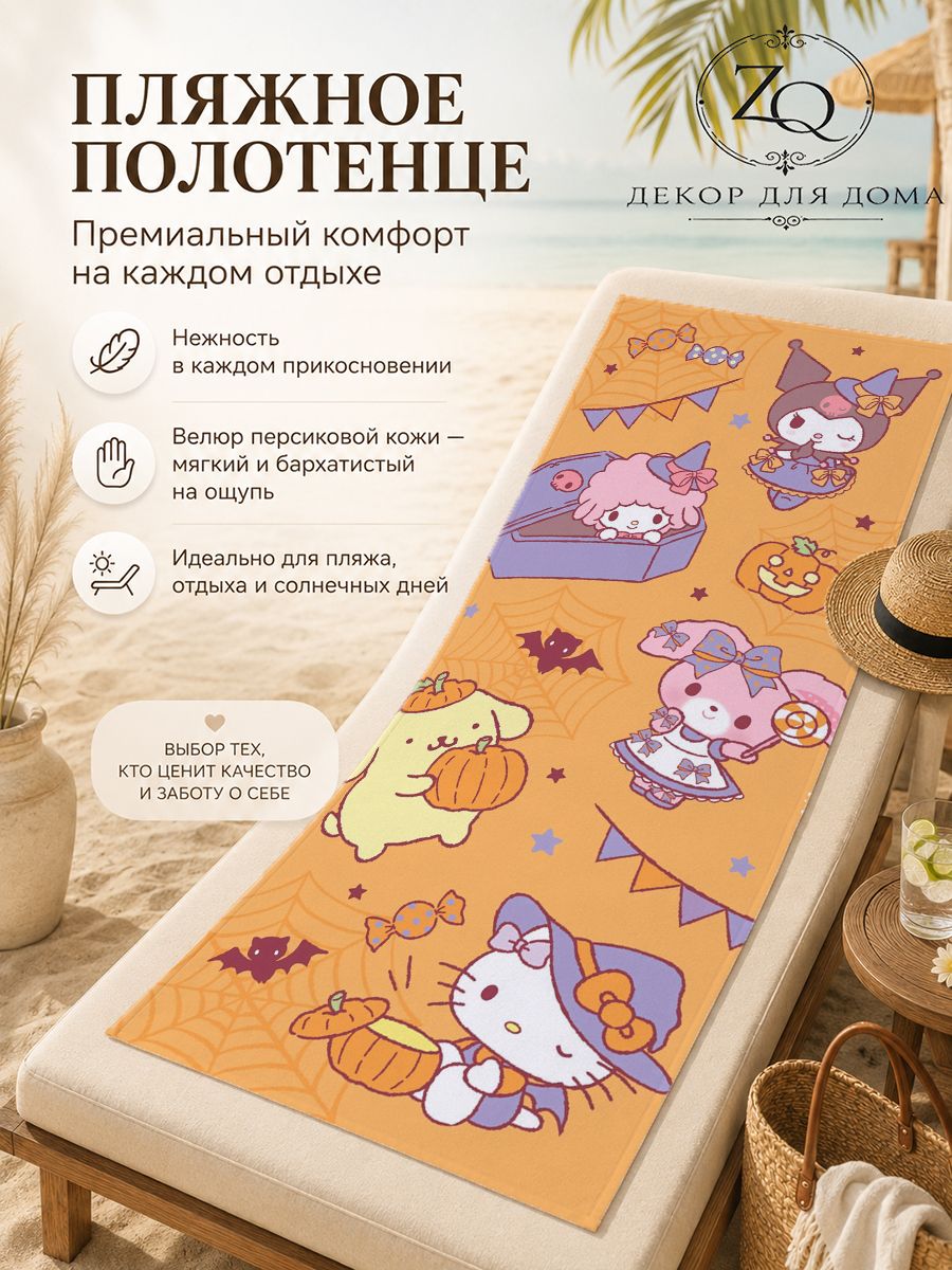 Пляжное полотенце 35x75 см, полиэстер, разноцветный, 1 шт