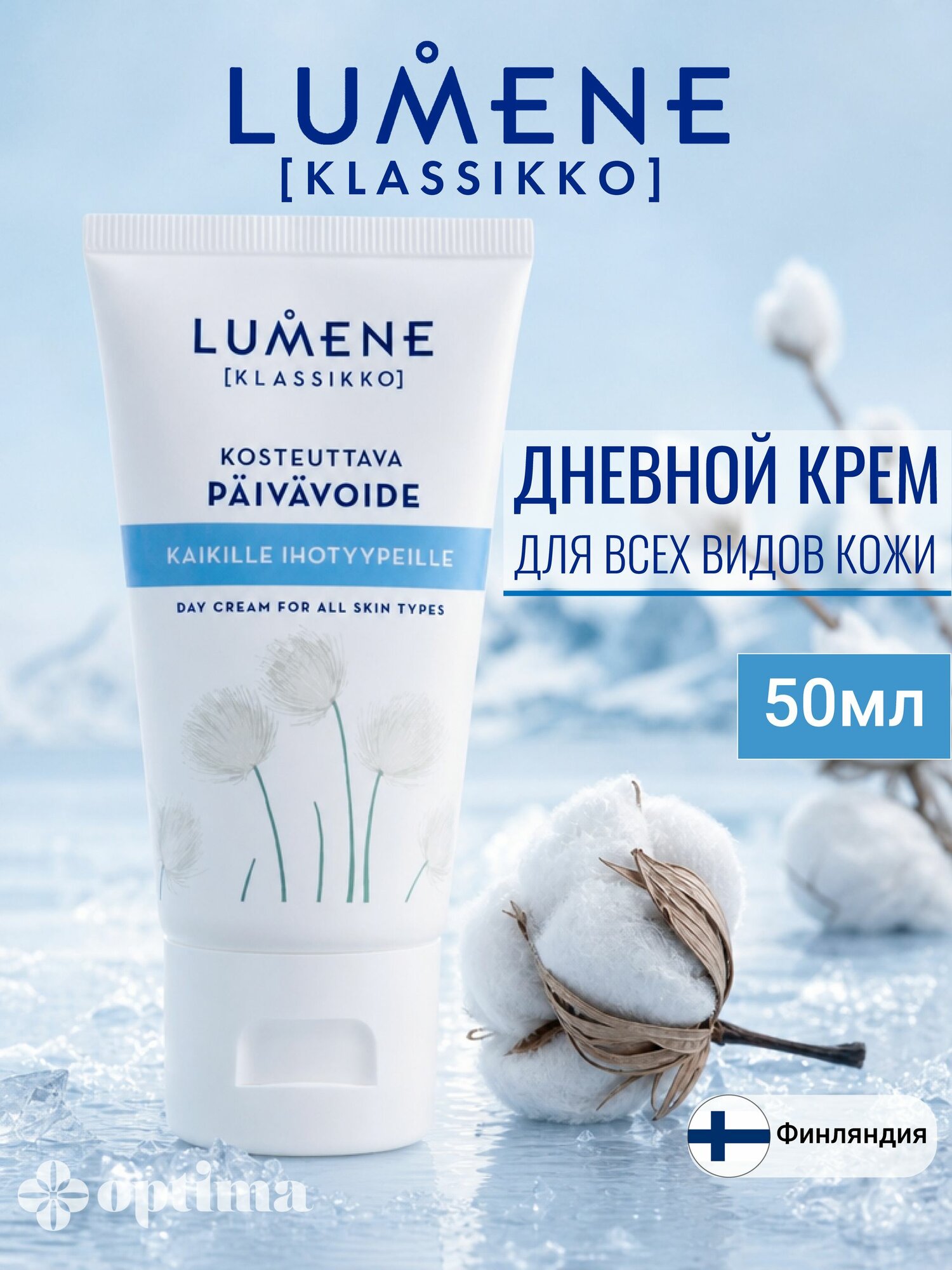Крем для лица LUMENE Klassikko дневной увлажняющий, для всех типов кожи, 50 мл