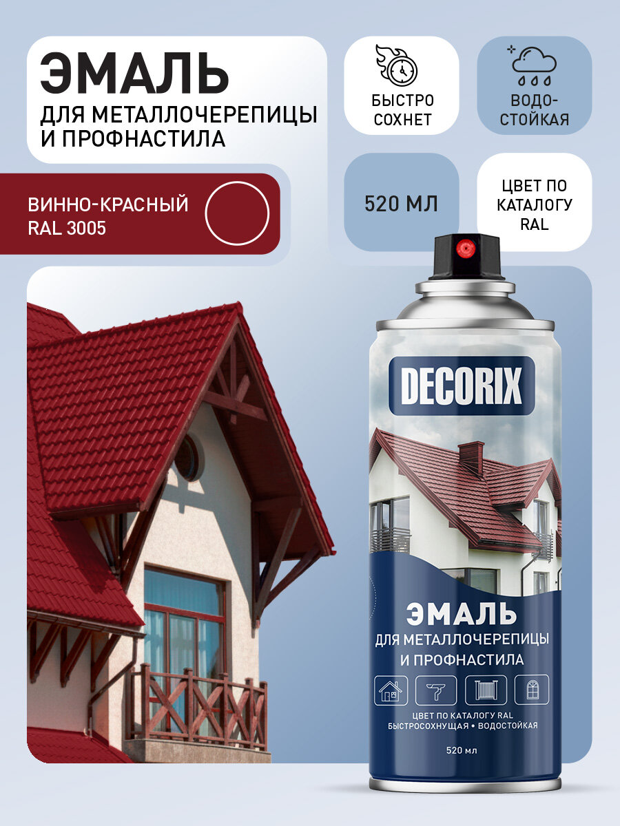 Краска глянцевая для профнастила и металлочерепицы RAL 3005 "Вишня красная" аэрозольная DECORIX в баллончике 520 мл