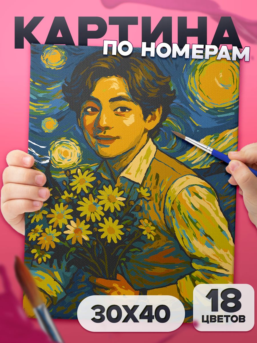 БТС к-поп BTS - Картина по номерам для детей, раскраска детская - 40х30см
