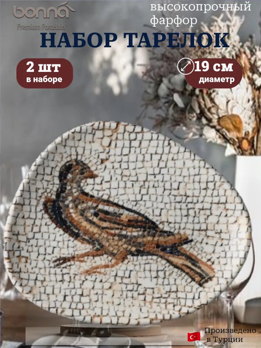 Набор тарелок 2 шт десертных 19 см Mesopotamia фарфор