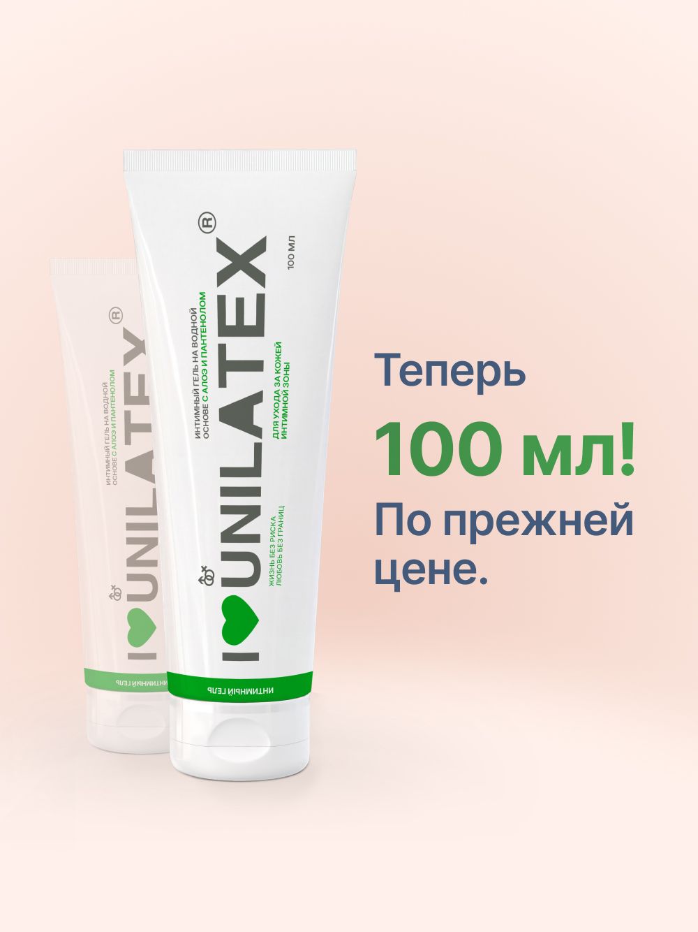 Лубрикант UNILATEX на водной основе Алоэ + Пантенол, 100 мл, интимная гель смазка.