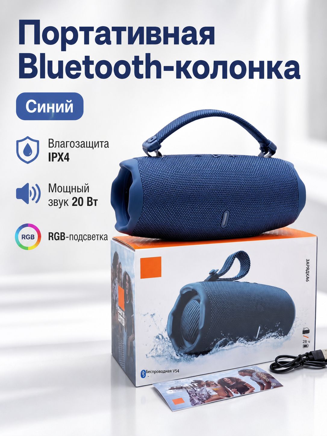 Беспроводная Bluetooth-колонка с RGB-светом, защита IPX4, синий цвет, 20 Вт