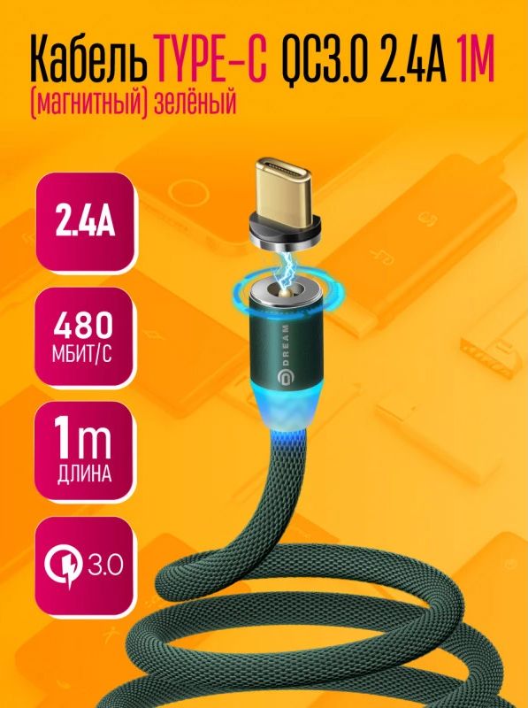 Кабель магнитный для быстрой зарядки USB Type-C для смартфонов, телефонов / Провод на смартфон/ Зарядка для андроид, айфон / Шнур для Android, iPhone (QC 3.0