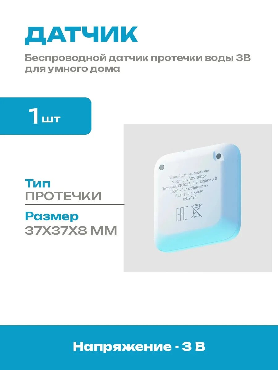 Умный датчик протечки воды Zigbee для системы умного дома