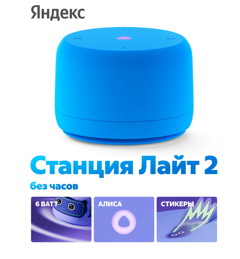 Умная колонка - Яндекс Станция Лайт 2 без часов, Blue (Cиний)
