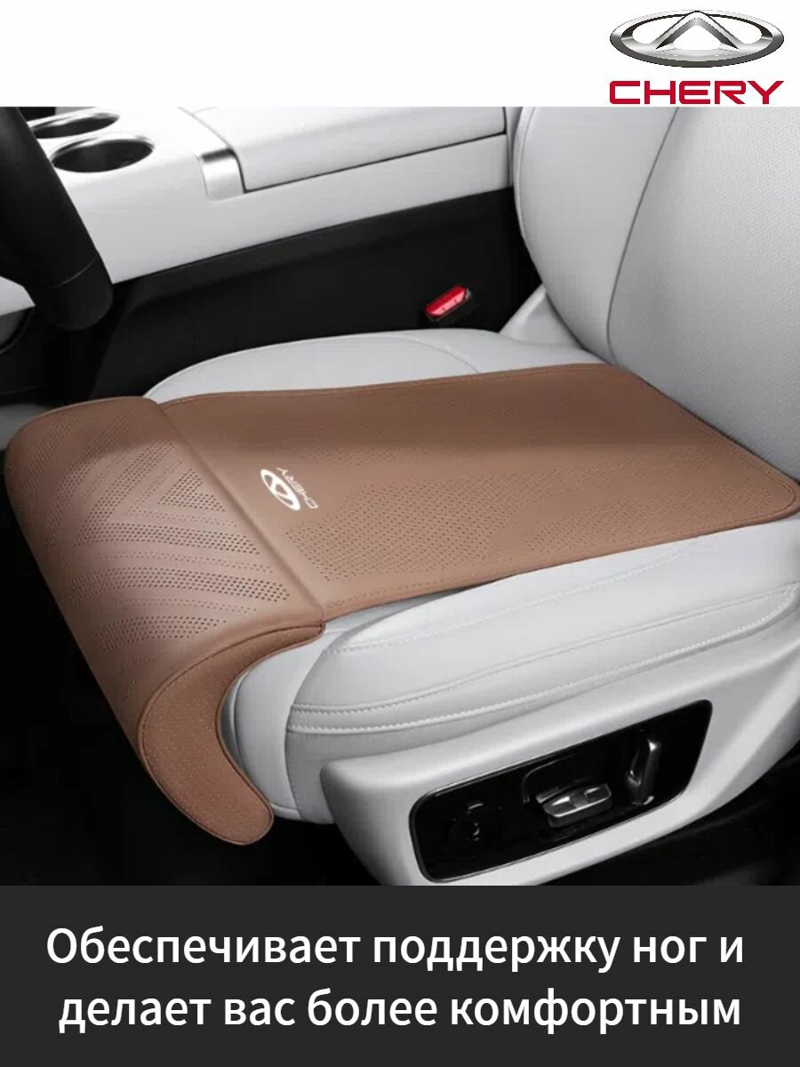 Удлинитель сиденья и подставка для ног для Chery — ортопедическая опора, регулируемая, антисскользящая для поездок