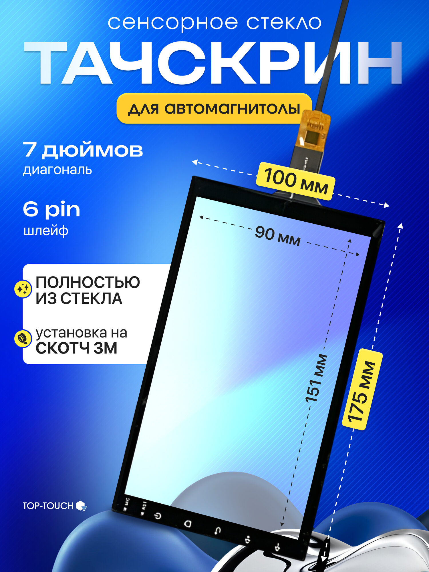 Тачскрин (сенсорное стекло) для Автомагнитолы Android 7 дюймов универсальный. (Емкостной) Размер внутренней рабочей поверхности 151мм-90мм!