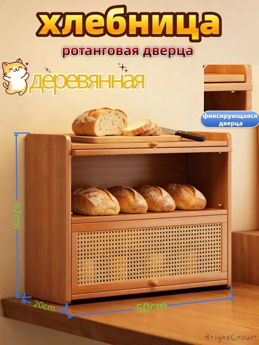 Хлебница, 50 см х 20 см х 47 см